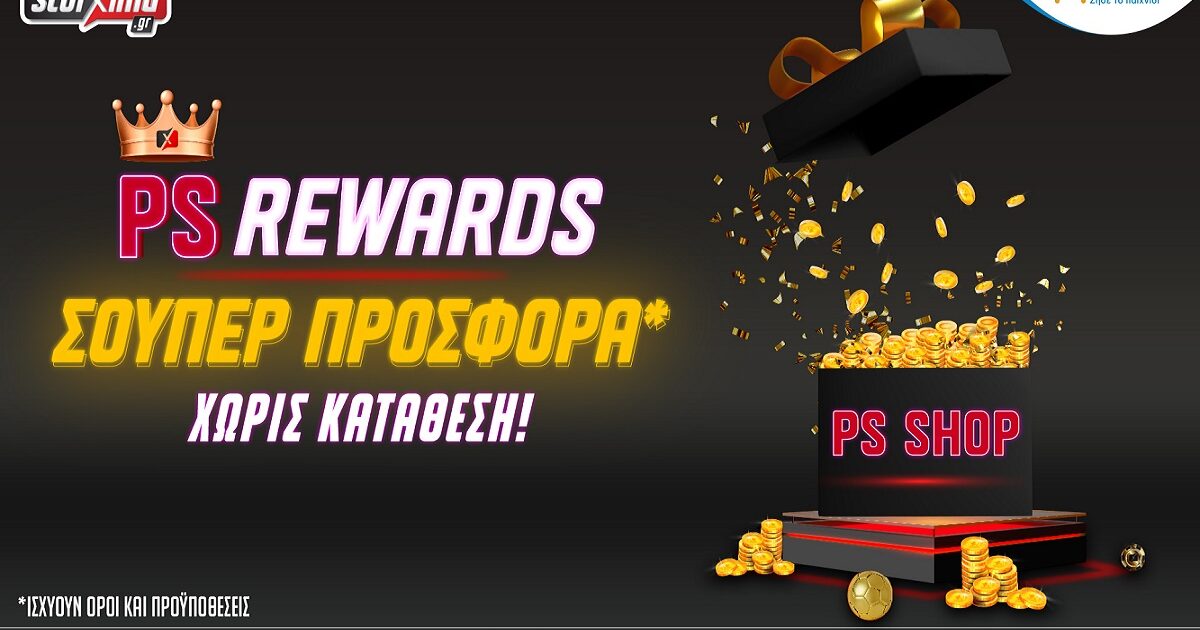 Το PS Rewards σε περιμένει με 100.000 δώρα*!